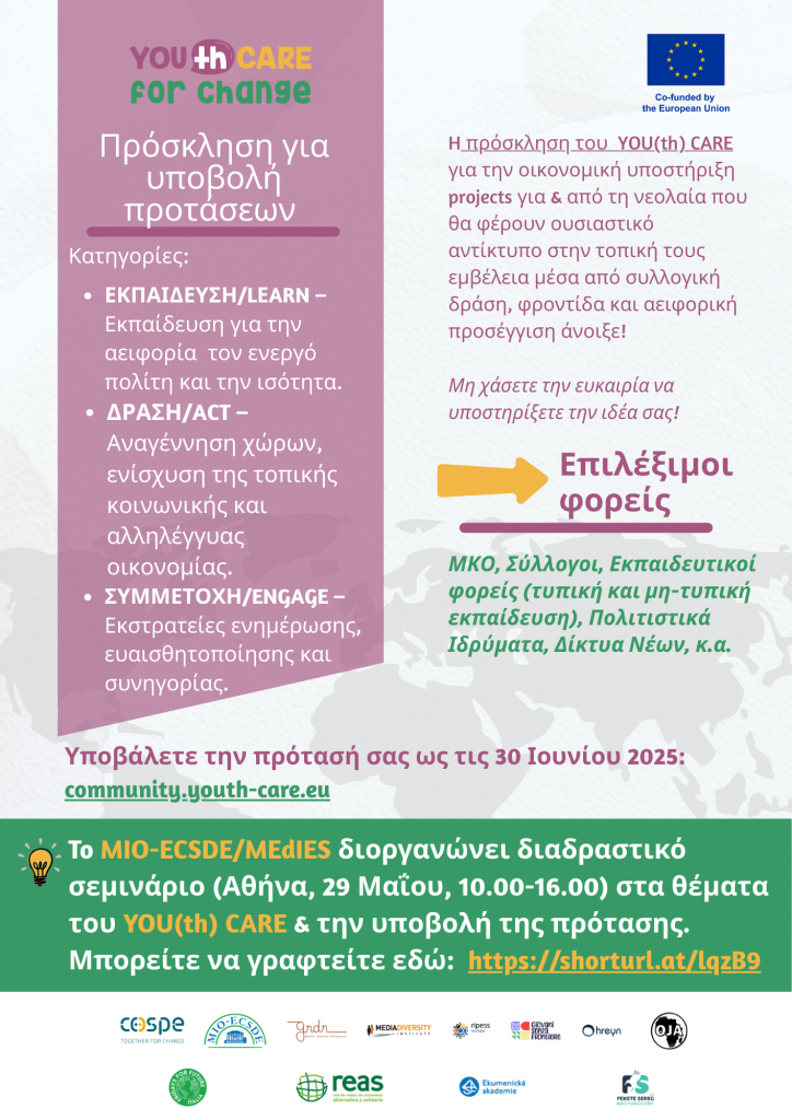 Προσκληση για υποβολη προτασεων YOU(th) CARE! | MEdIES
